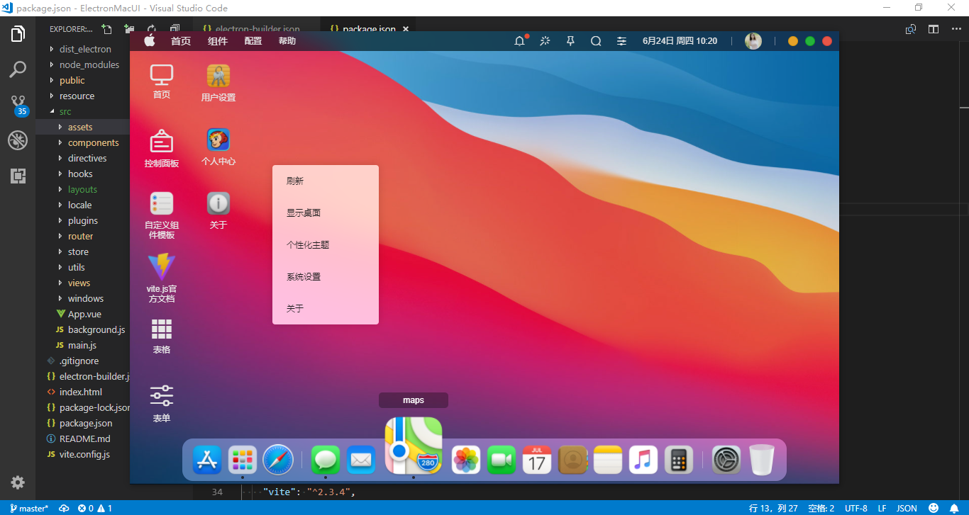 ElectronVite2MacUI 超精美仿macOS桌面UI管理框架|vue3+electron桌面后台_electron ui-CSDN博客