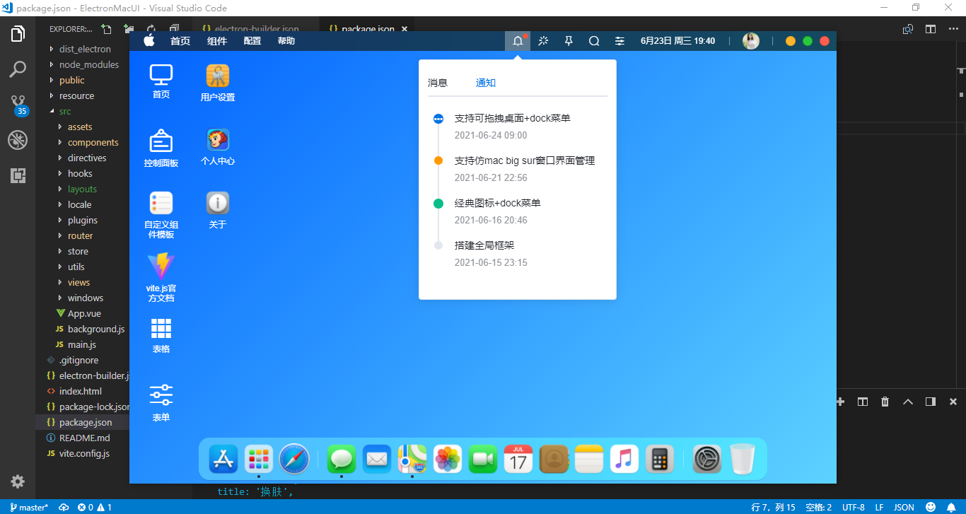ElectronVite2MacUI 超精美仿macOS桌面UI管理框架|vue3+electron桌面后台_electron ui-CSDN博客
