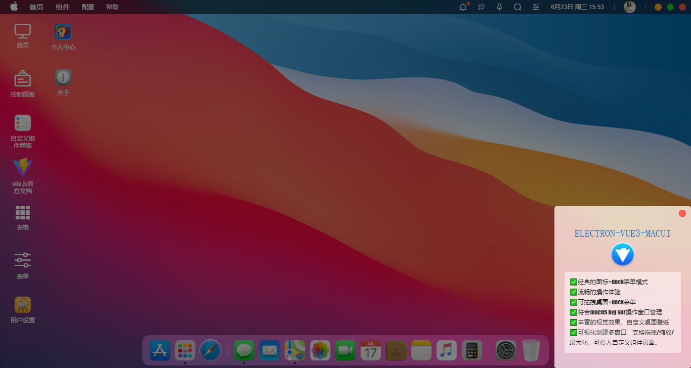 ElectronVite2MacUI 超精美仿macOS桌面UI管理框架|vue3+electron桌面后台_electron ui-CSDN博客