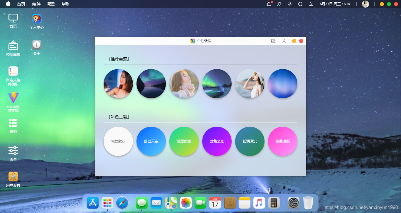 Electronvite2macui 超精美仿macos桌面ui管理框架vue3electron桌面后台electron Ui Csdn博客