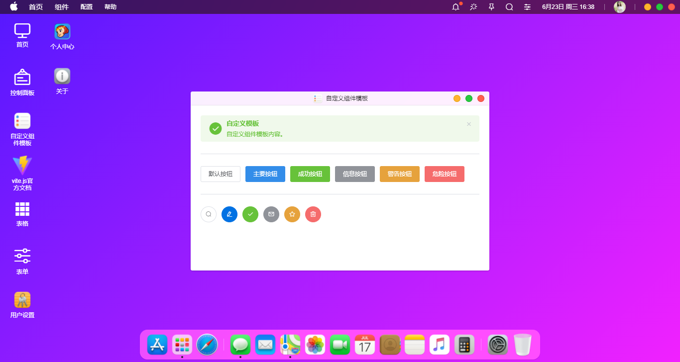 Electronvite2macui 超精美仿macos桌面ui管理框架vue3electron桌面后台electron Ui Csdn博客