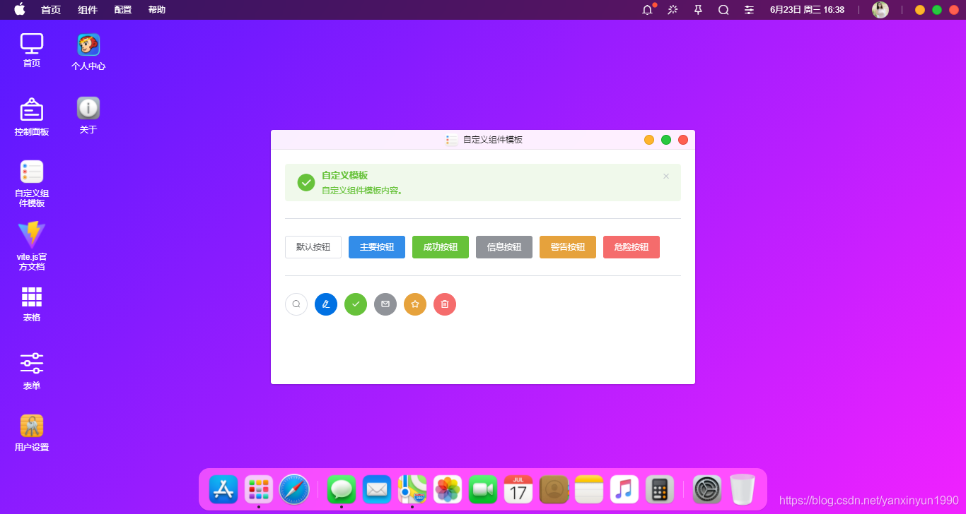 Electronvite2macui 超精美仿macos桌面ui管理框架vue3electron桌面后台electron Ui Csdn博客