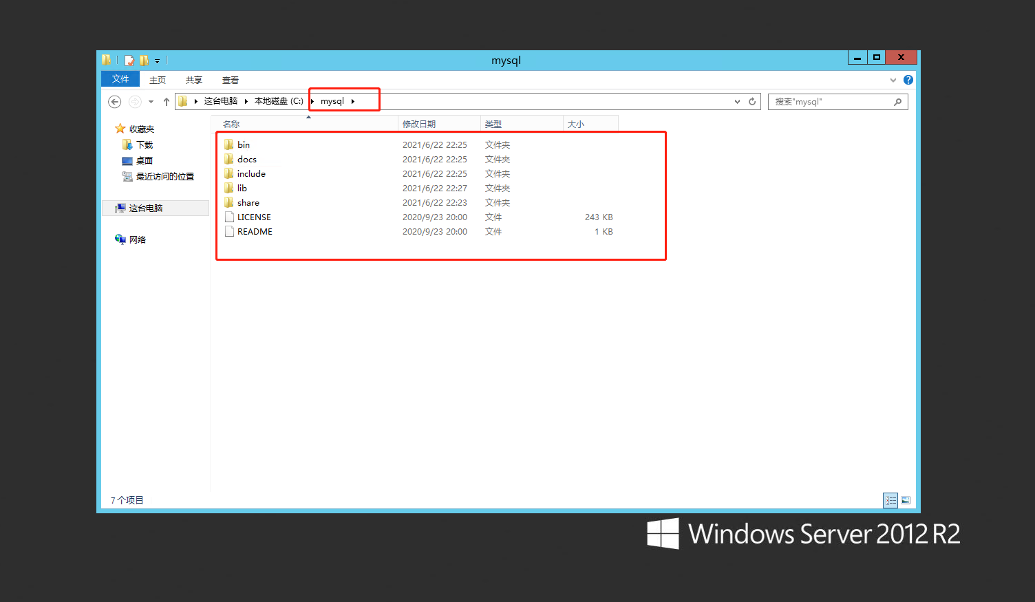 windows server 2012 R2安装部署mysql 5.7.32版本_server2012 r2 按照mysql5.7-CSDN博客