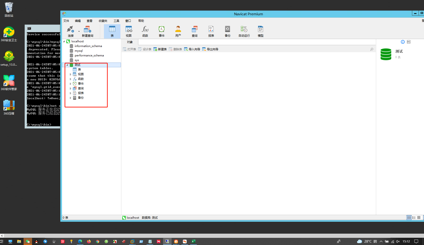 windows server 2012 R2安装部署mysql 5.7.32版本_server2012 r2 按照mysql5.7-CSDN博客