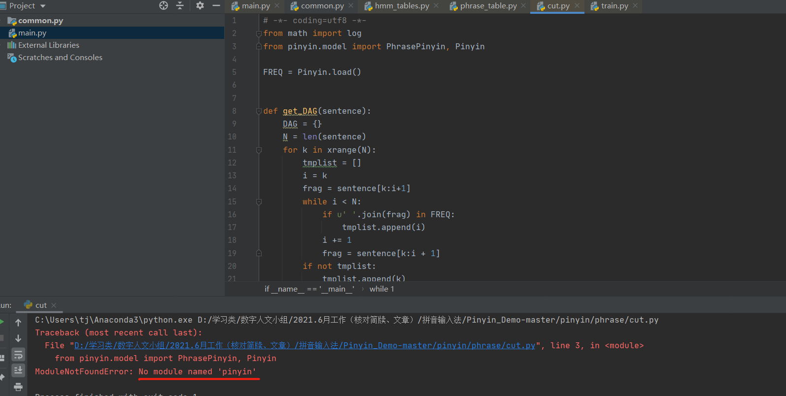Python如何调用自定义类（附实例图，简单易懂！）no Module Named Pinyin Csdn博客