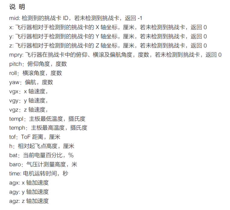 二、PC连接上tello edu并通过python进行简单控制_tello3.py-CSDN博客