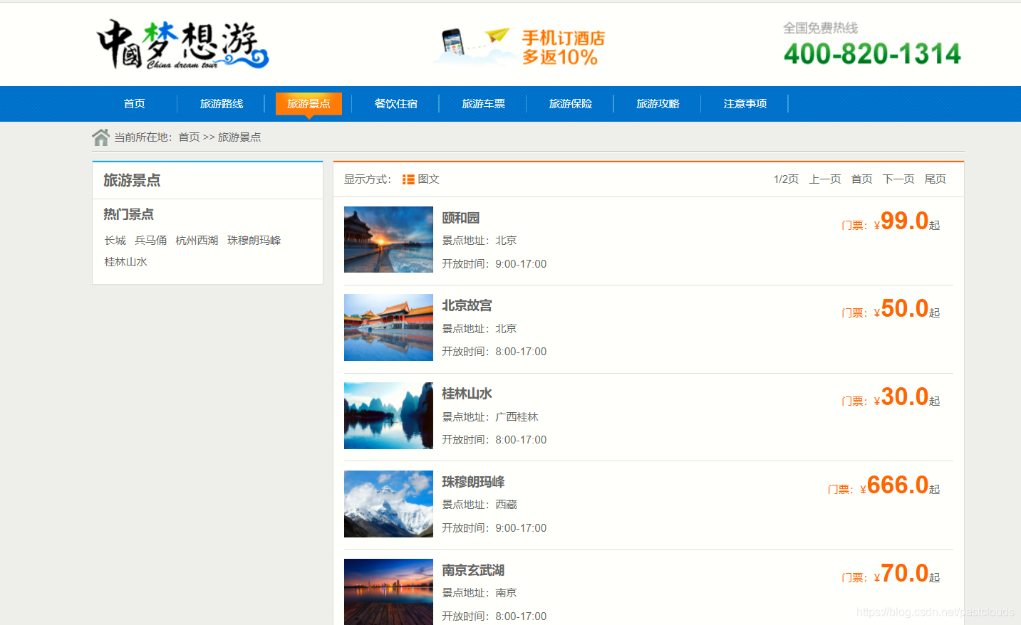 Java项目旅游网站管理系统设计和实现javaspringbootjspmysqlspring软件项目管理旅游网站清单形式 Csdn博客