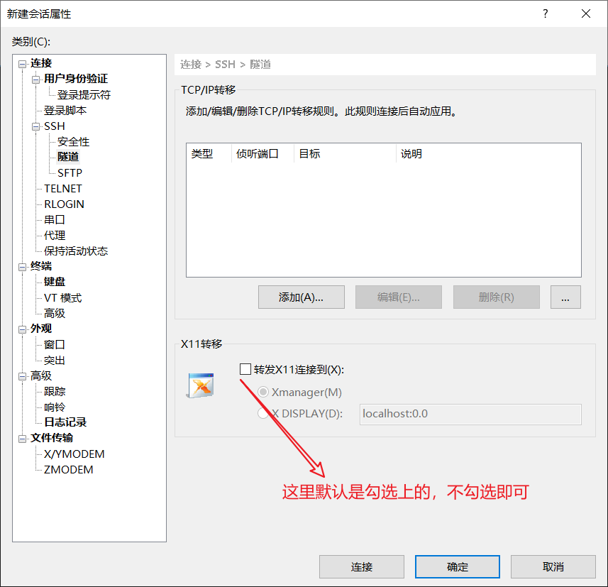Xshell第一次远程连接云服务器出现The remote SSH server rejected X11 forwarding request_xshell第一次连接取消提示-CSDN博客