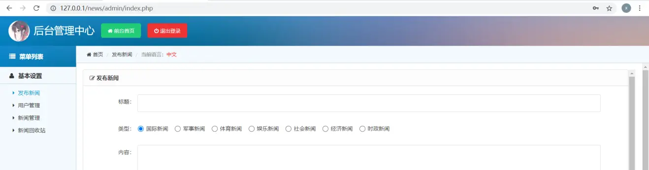 基于php的新闻管理系统基础版php新闻管理系统 Csdn博客 