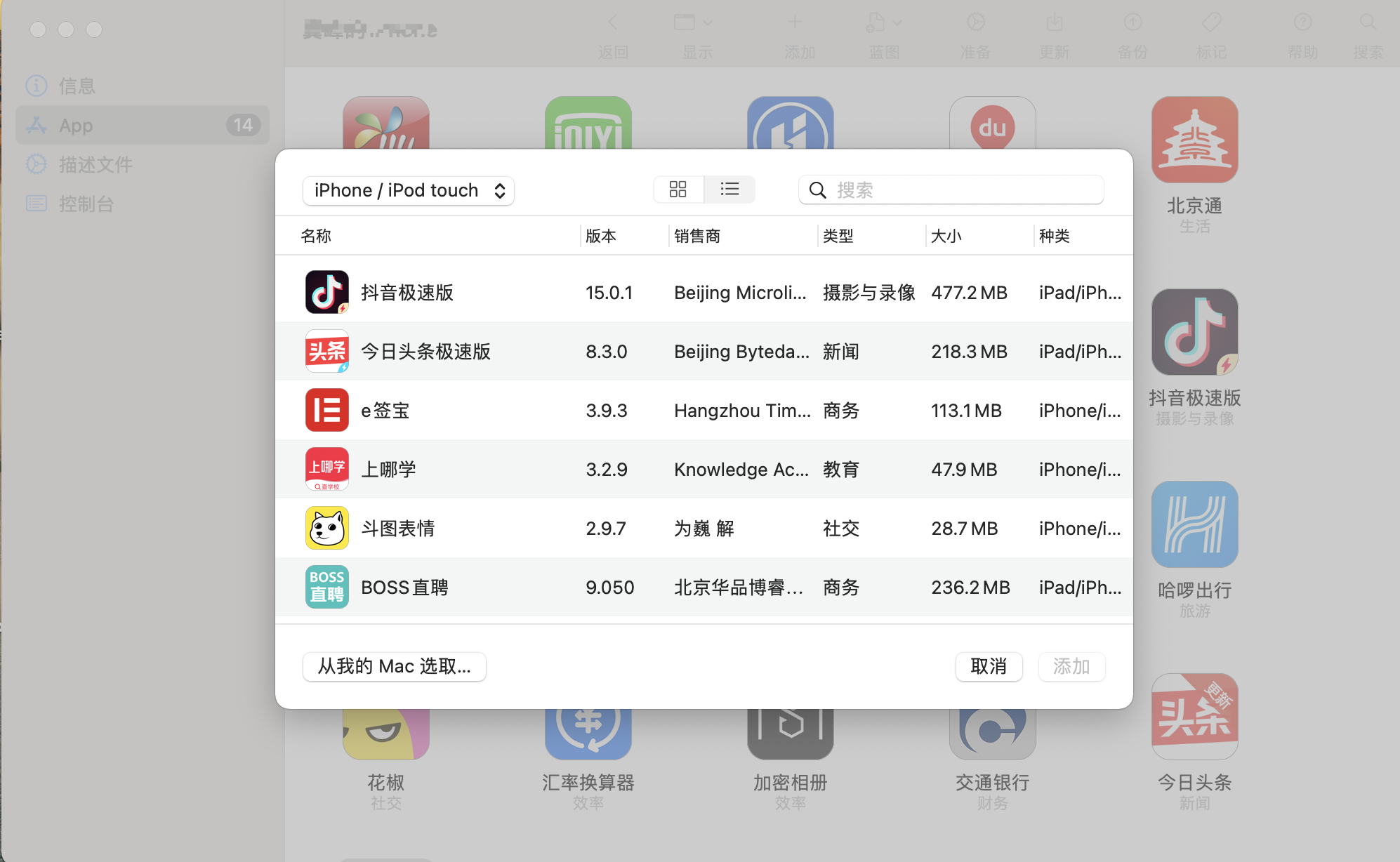 获取App Store中App的ipa安装包_app store ipa下载-CSDN博客