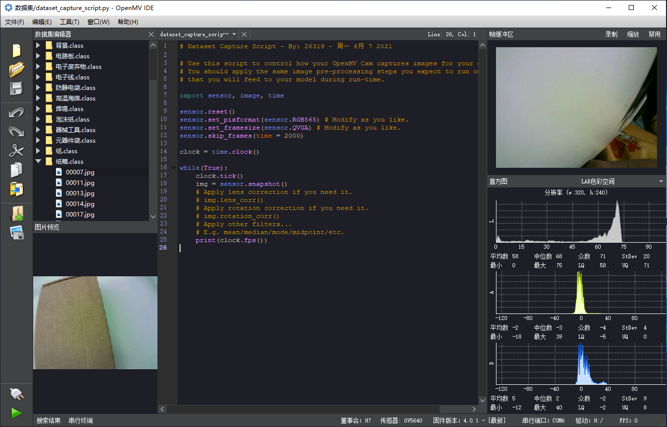 OpenMV 从入手到跑TensorFlow Lite神经网络进行垃圾分类_openmv神经网络进行垃圾分类-CSDN博客