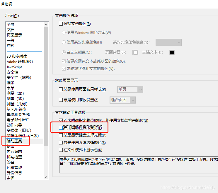 打开acrobat Pdf阅读器提示“内容准备进度”解决方法 Csdn博客