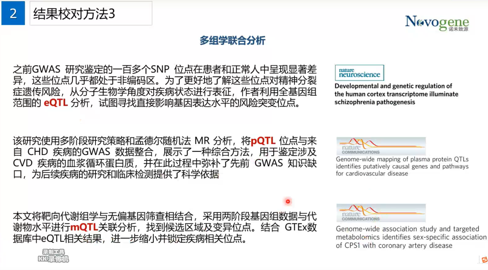 关联分析研究思路及应用：GWAS&TWAS_twas分析-CSDN博客