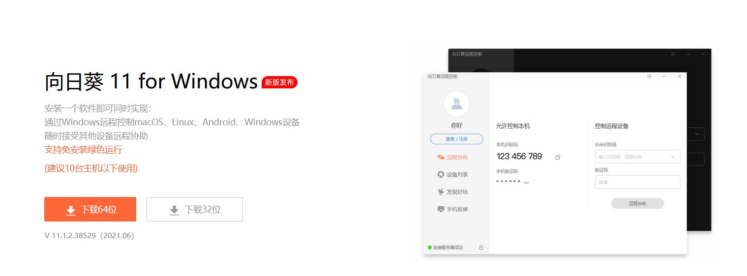 How to download and use Sunflower Remote Tool - Programmer Sought
