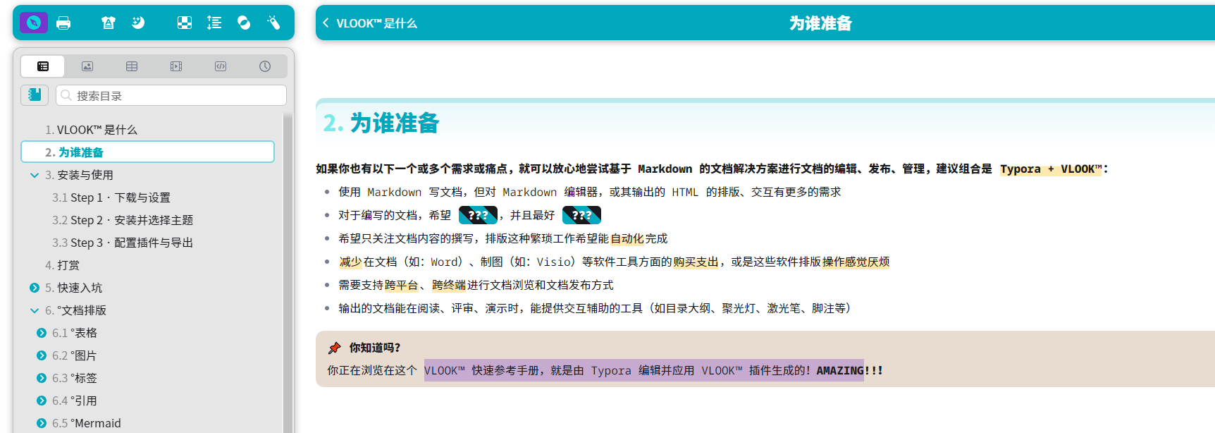 VLOOK Markdown 主题包和增强插件-CSDN博客