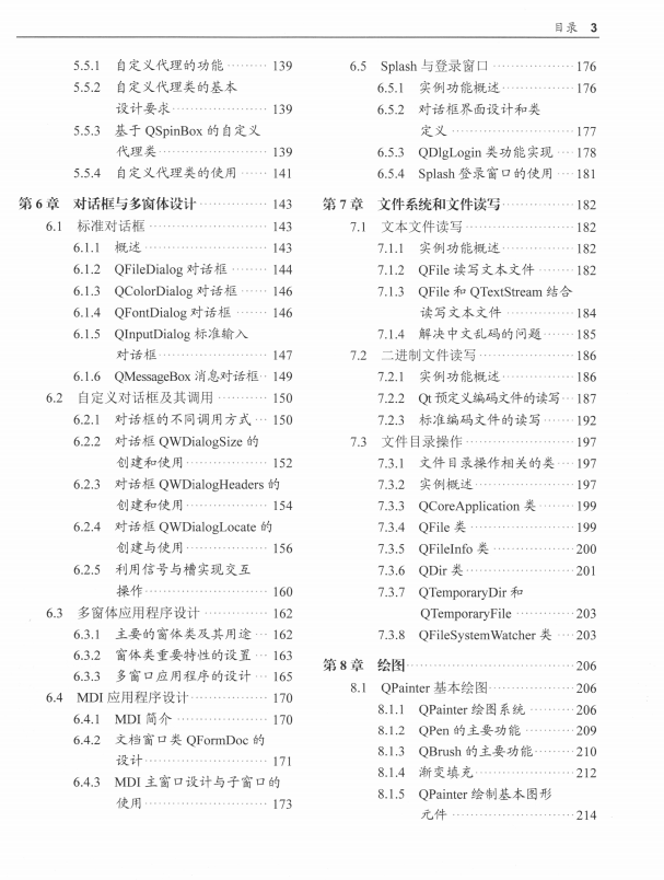 Qt入门书籍推荐 《qt 59 C 开发指南》有讲qt原理的书吗 Csdn博客 