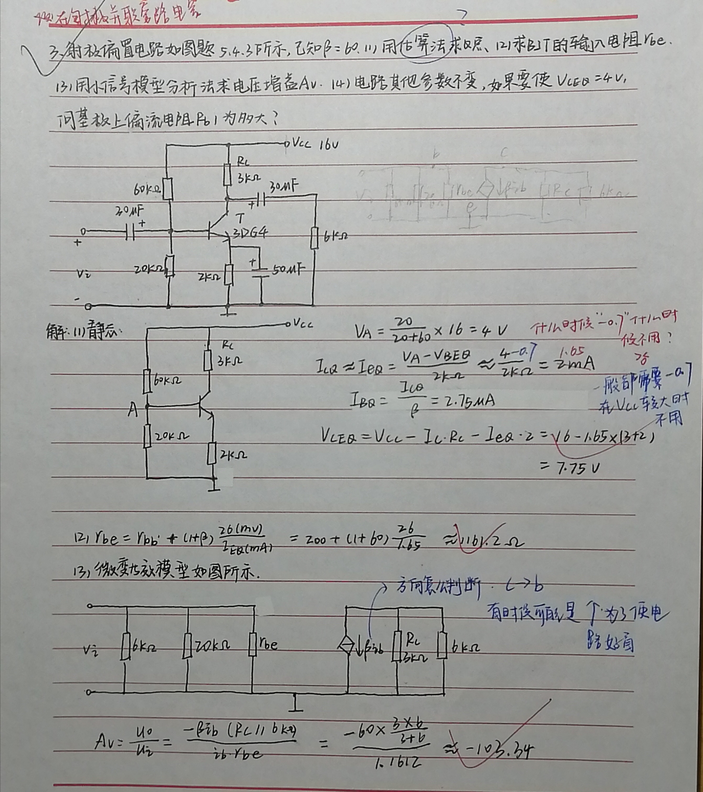 模拟电子技术-双极结型三极管（BJT）及其放大电路_bjt发射面积表示-CSDN博客