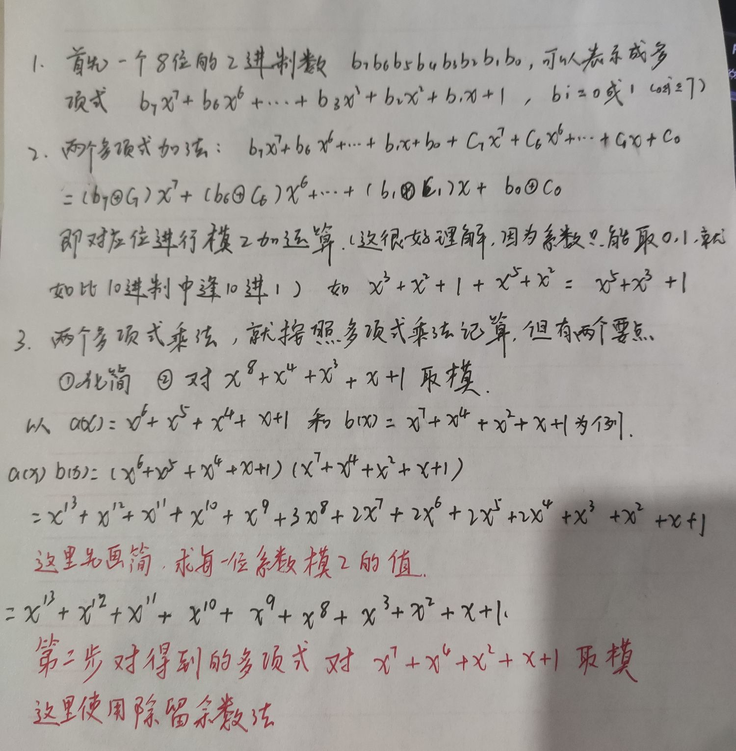 GF（2^8）的加法与乘法计算_gf(2^8)-CSDN博客