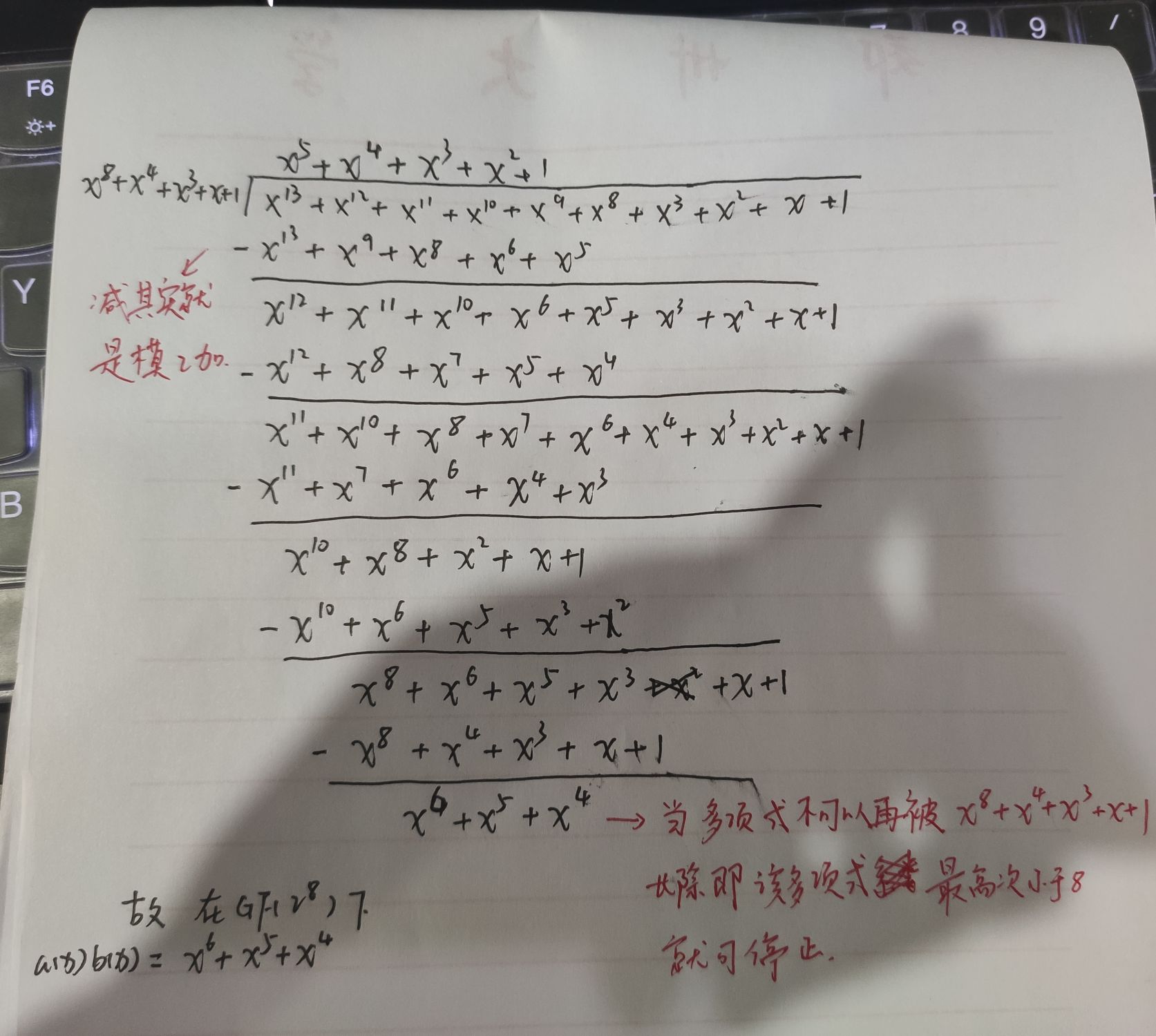 GF（2^8）的加法与乘法计算_gf(2^8)-CSDN博客