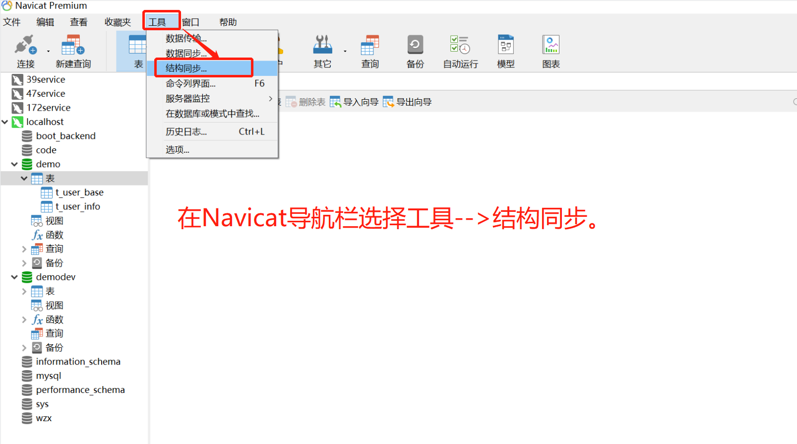 Navicat 15 同步数据库表结构navicat同步表结构 Csdn博客 