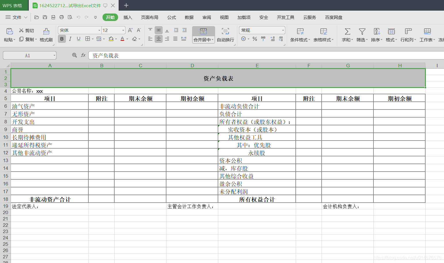 Java后台生成excel表格java生成excel表格 Csdn博客