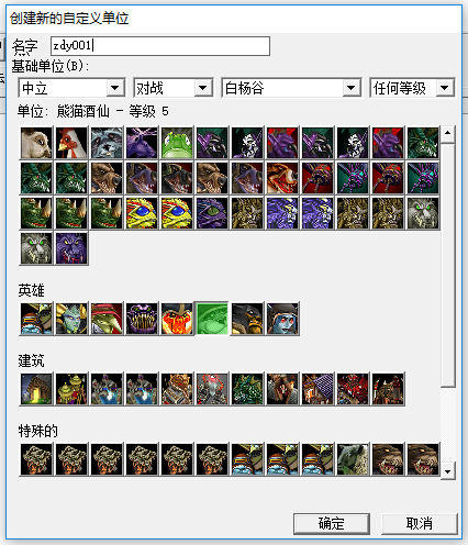War3地图编辑器基础:物体编辑器F6（自定义单位+单位属性设置）_war3 物品属性太小怎么办-CSDN博客