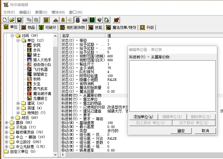 War3地图编辑器基础:物体编辑器F6（自定义单位+单位属性设置）_war3 物品属性太小怎么办-CSDN博客