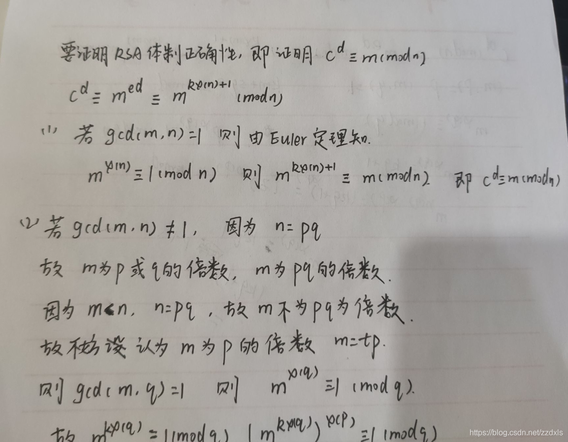 Rsa算法描述关于rsa算法的描述 Csdn博客