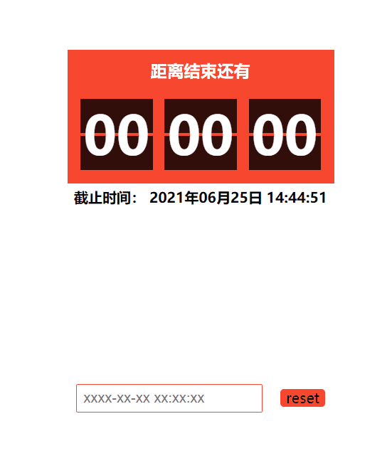 网页倒计时 Csdn博客 
