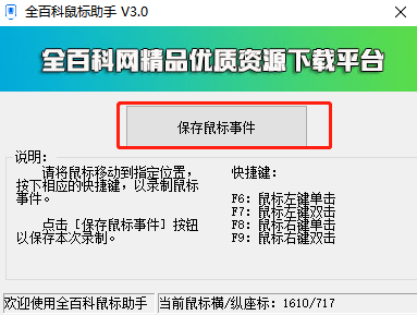 实用分享-鼠标自动点击助手-CSDN博客