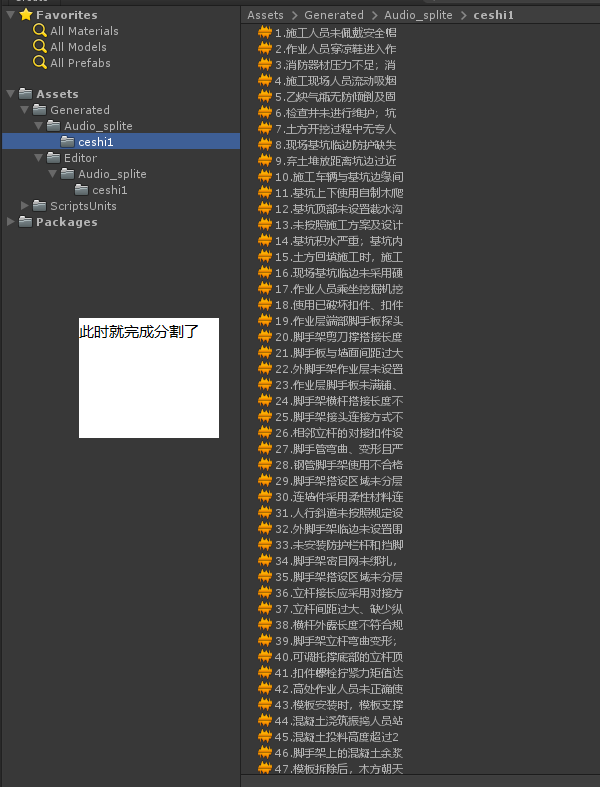 unity 依据配音稿分割音频文件_unity 将audioclip分段-CSDN博客