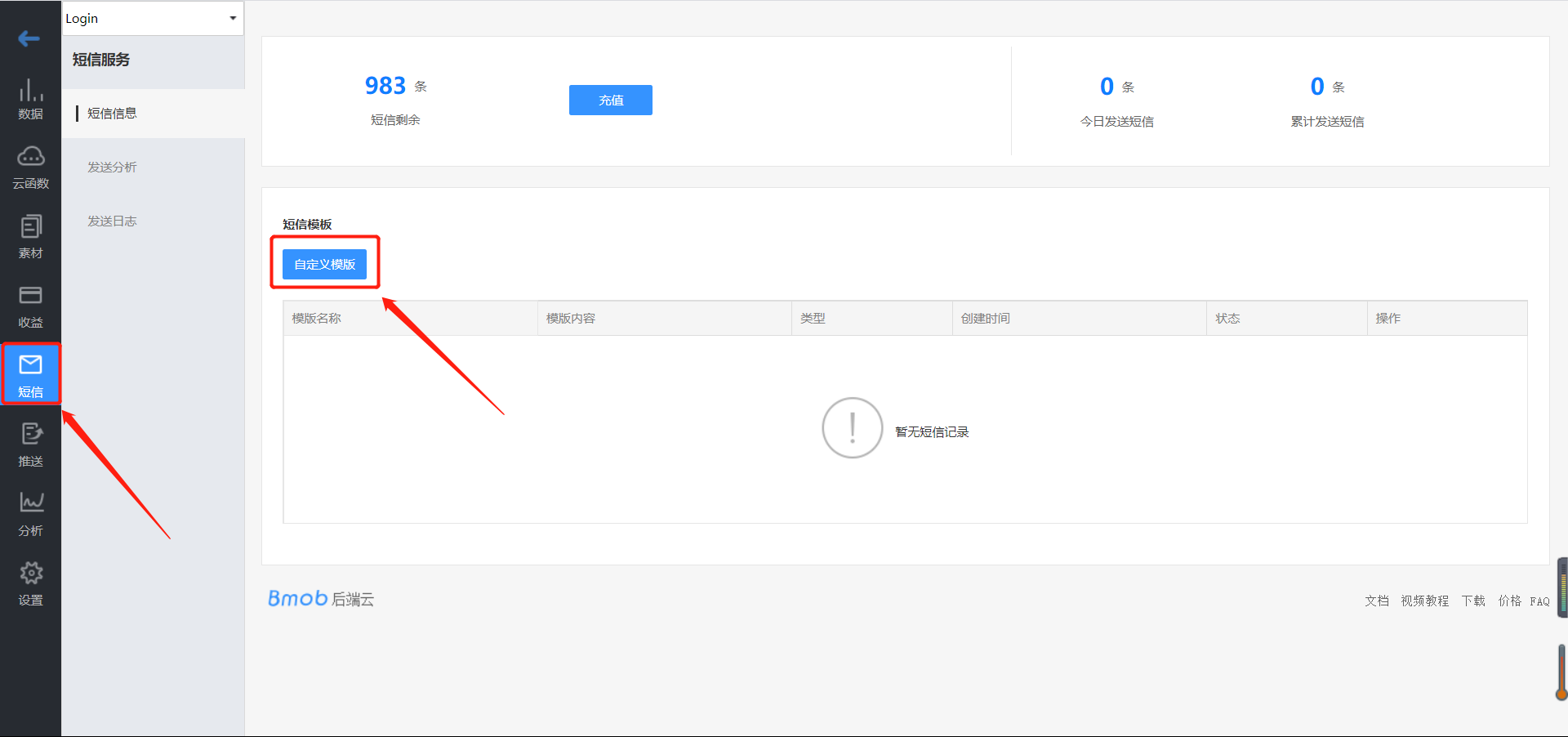 Android基于Bmob后端云实现注册、登陆、找回密码、短信验证码_bmob服务器可以登录吗-CSDN博客