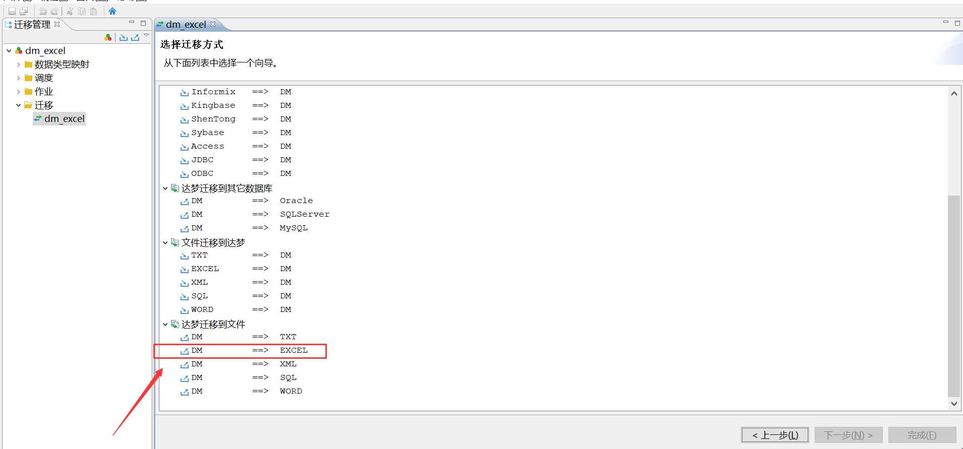 达梦数据库导出表格形式（Excel）方式_达梦数据库导出excel_IT01chao的博客-CSDN博客