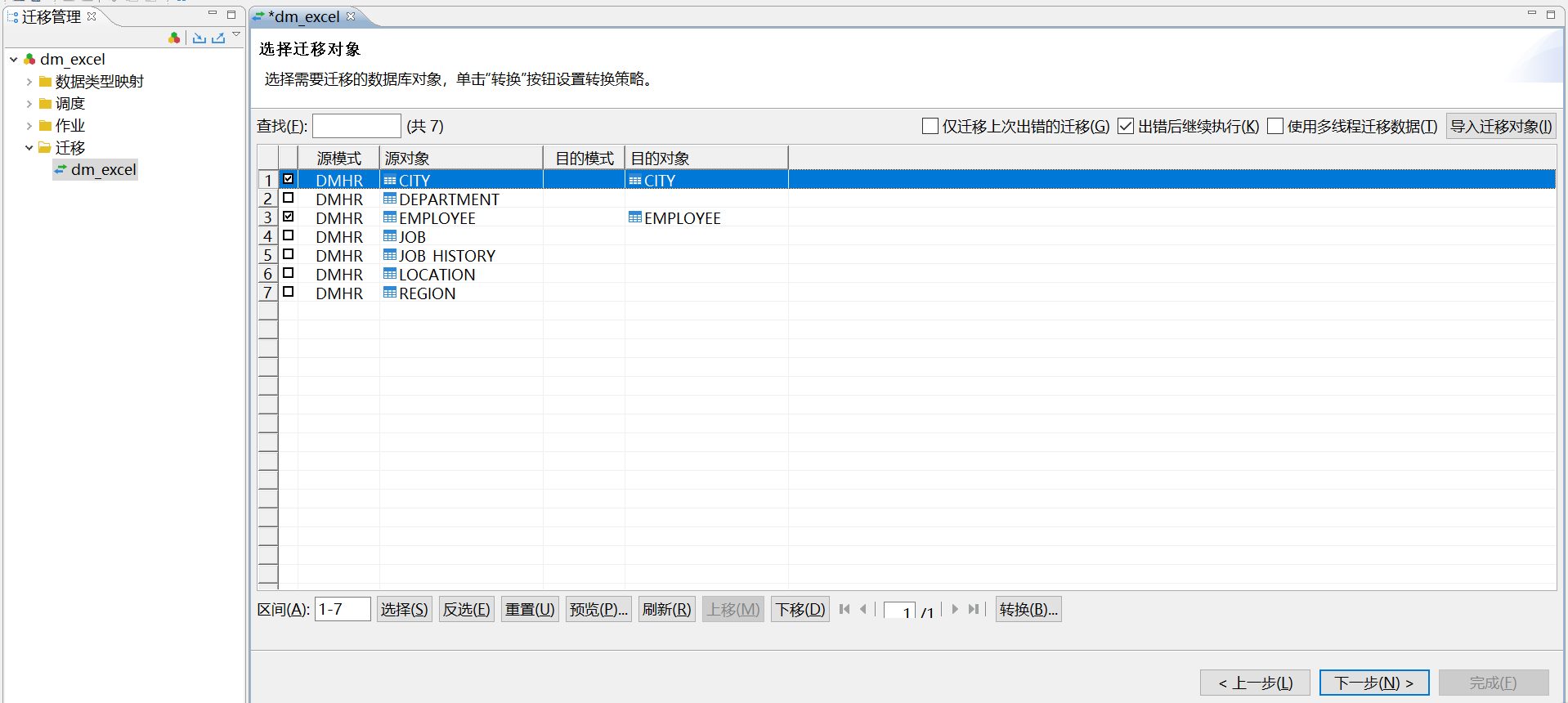 达梦数据库导出表格形式（Excel）方式_达梦数据库导出excel-CSDN博客