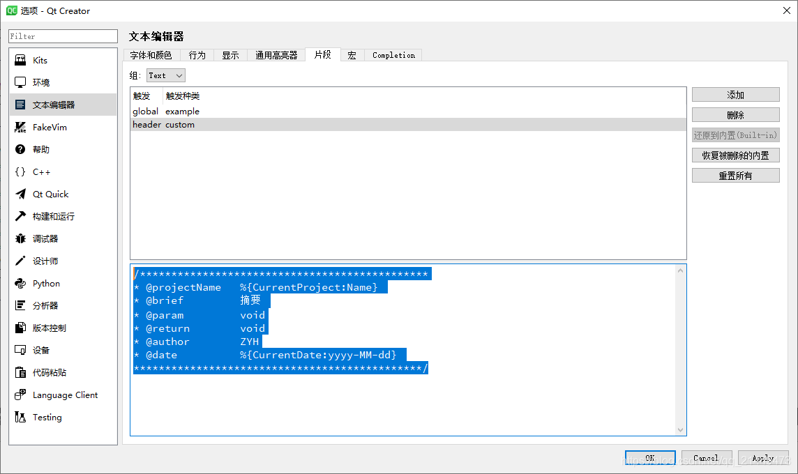 Qt Creator自动给函数生成注释模板 Brief这种函数前面的解释说明怎么自动生成 Csdn博客