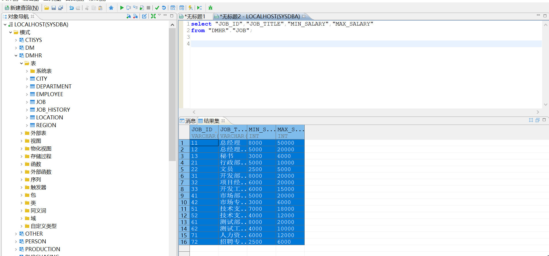 达梦数据库导出表格形式（Excel）方式_达梦数据库导出excel-CSDN博客