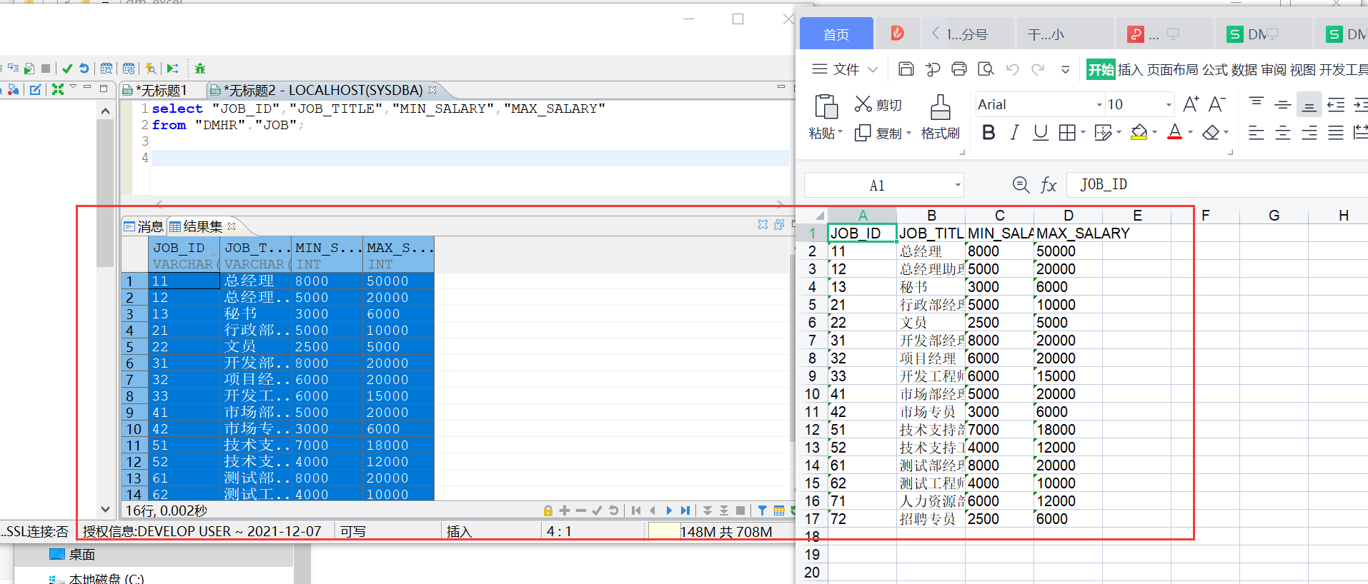 达梦数据库导出表格形式（Excel）方式_达梦数据库导出excel-CSDN博客