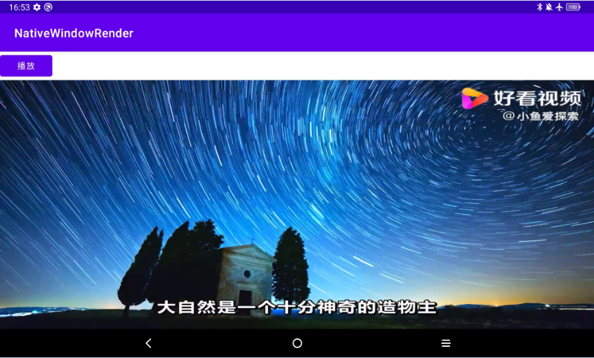 android 使用NativeWindow渲染RGB视频_android读取rgb数据流并渲染-CSDN博客