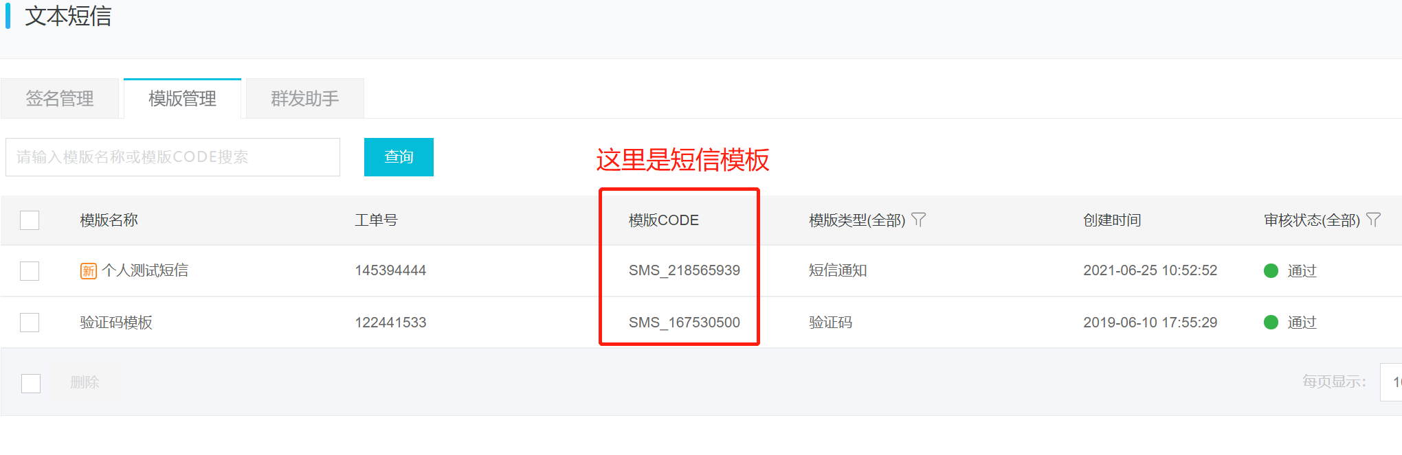 Java调用阿里云短信接口，发送短信sendmessagetogloberequest Csdn博客 