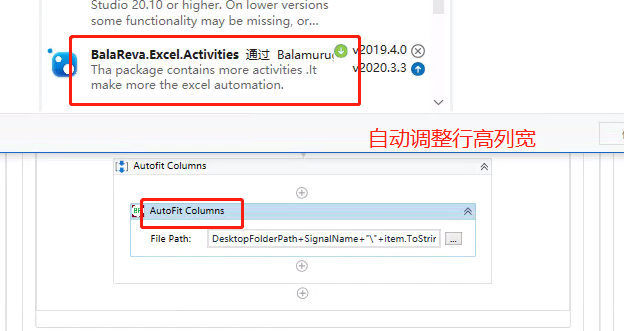 Uipath设置excel表格自适应行高、自适应列宽或固定行高、列宽balarevaexcelactivities Csdn博客 