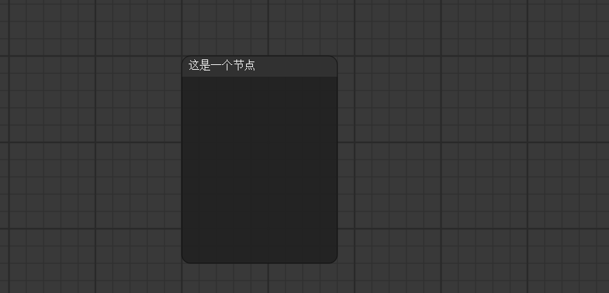 [pyqt5 Node Editor][基础篇]从零开始使用pyqt5制作节点编辑器 5 ——来制作第一个节点吧 实验流程 节点编辑器 Csdn博客