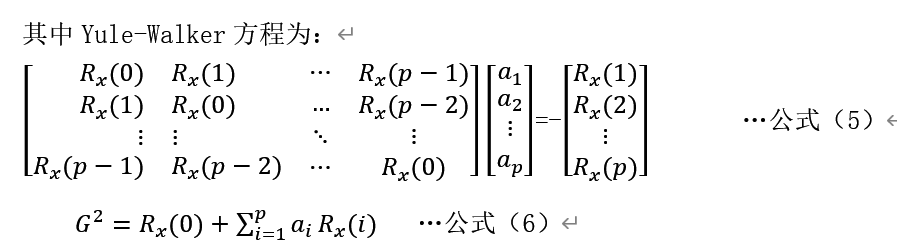 随机信号处理功率谱估计Yule-walker方程（Python）_yulewalker方程例题-CSDN博客