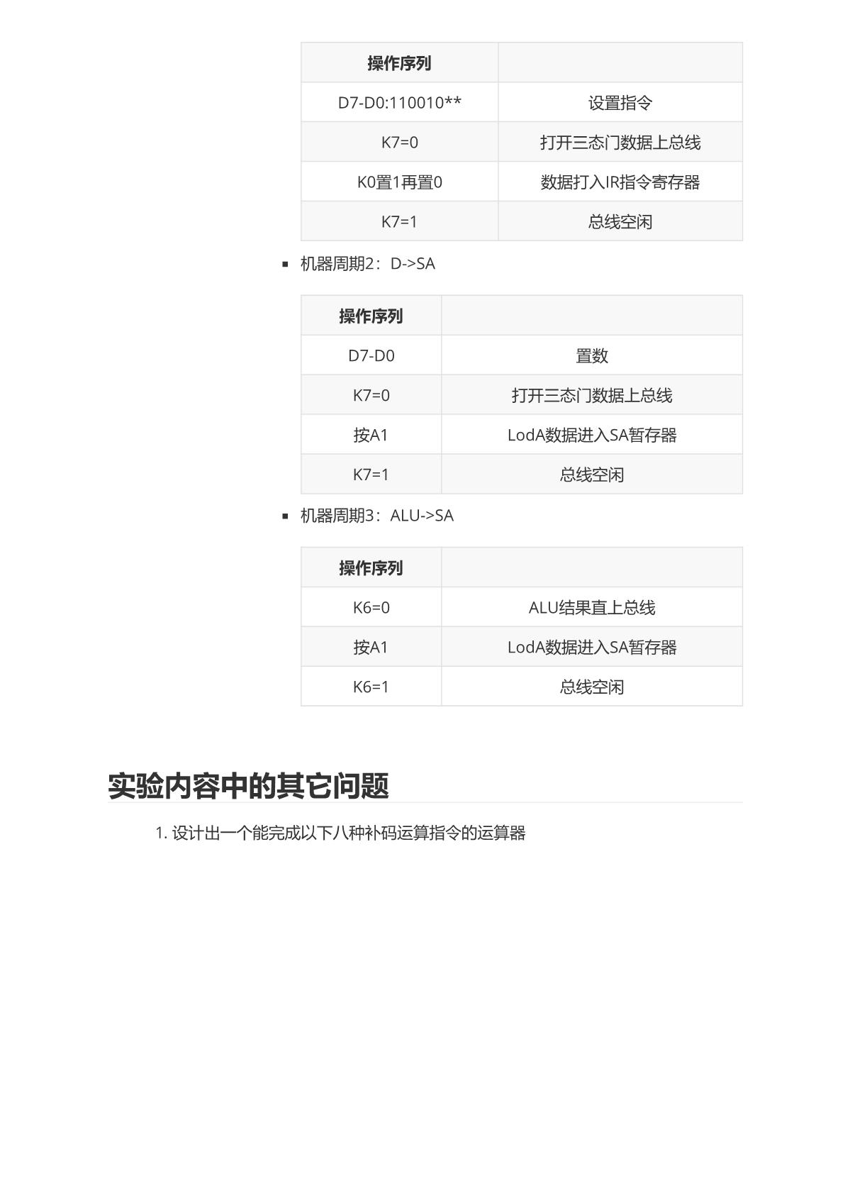 实验二：运算器数据通路运算器数据通路15除以2 Csdn博客 