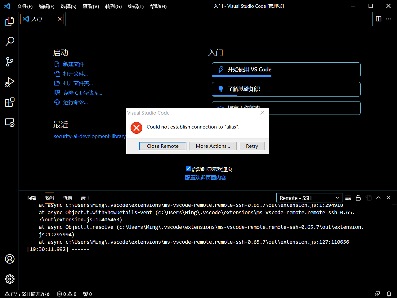 解决vscode：could not establish connection to alias_vscode could not establish-CSDN博客