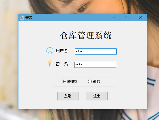 C#Winform+SqlServer仓库管理系统_c# wpf仓库管理系统csdn-CSDN博客