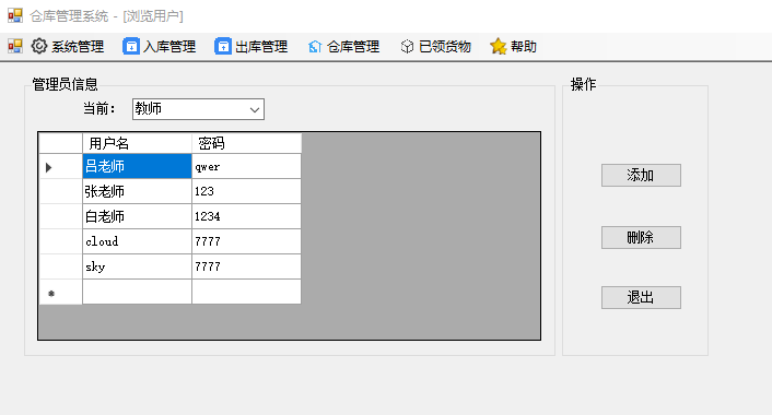 C#Winform+SqlServer仓库管理系统_c# wpf仓库管理系统csdn-CSDN博客
