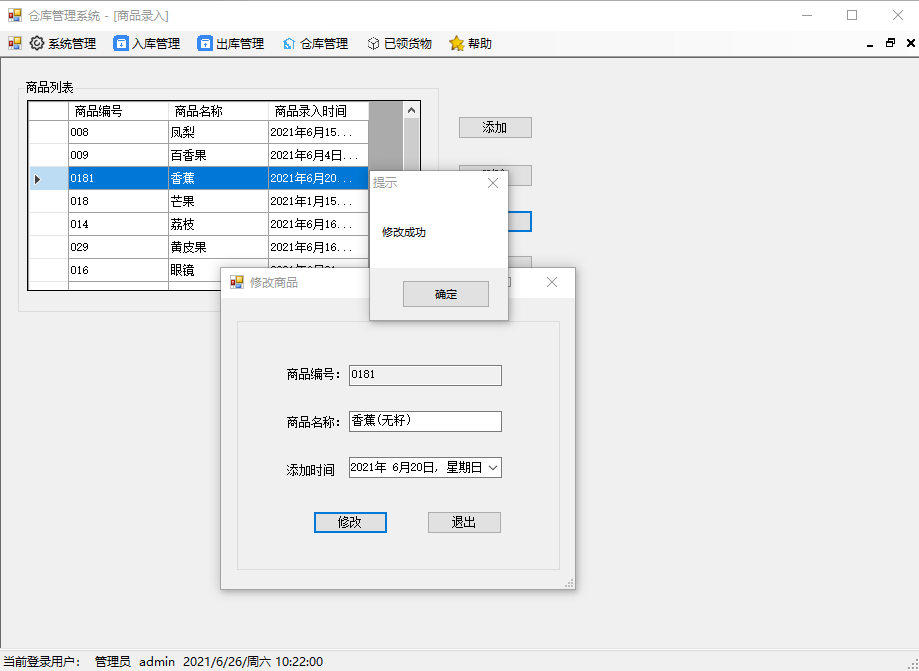 C#Winform+SqlServer仓库管理系统_c# wpf仓库管理系统csdn-CSDN博客