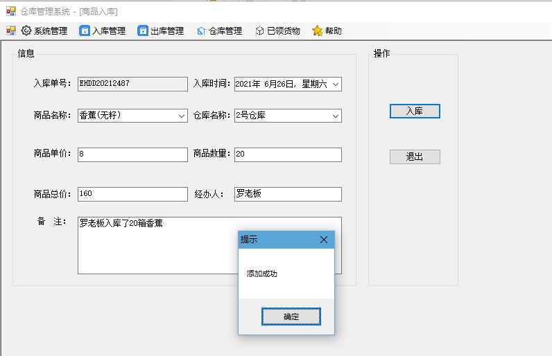 C#Winform+SqlServer仓库管理系统_c# wpf仓库管理系统csdn-CSDN博客