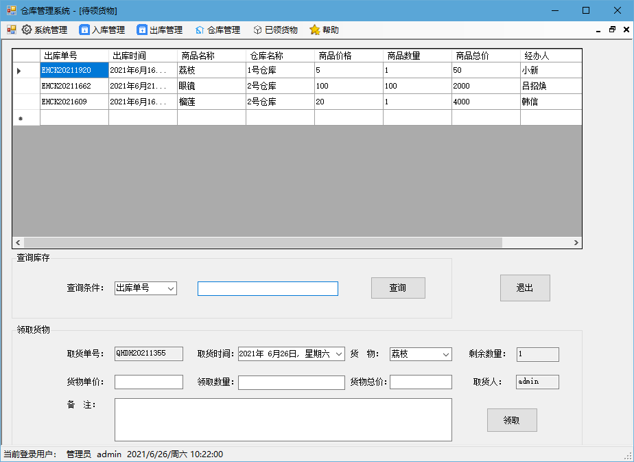 C#Winform+SqlServer仓库管理系统_c# wpf仓库管理系统csdn-CSDN博客