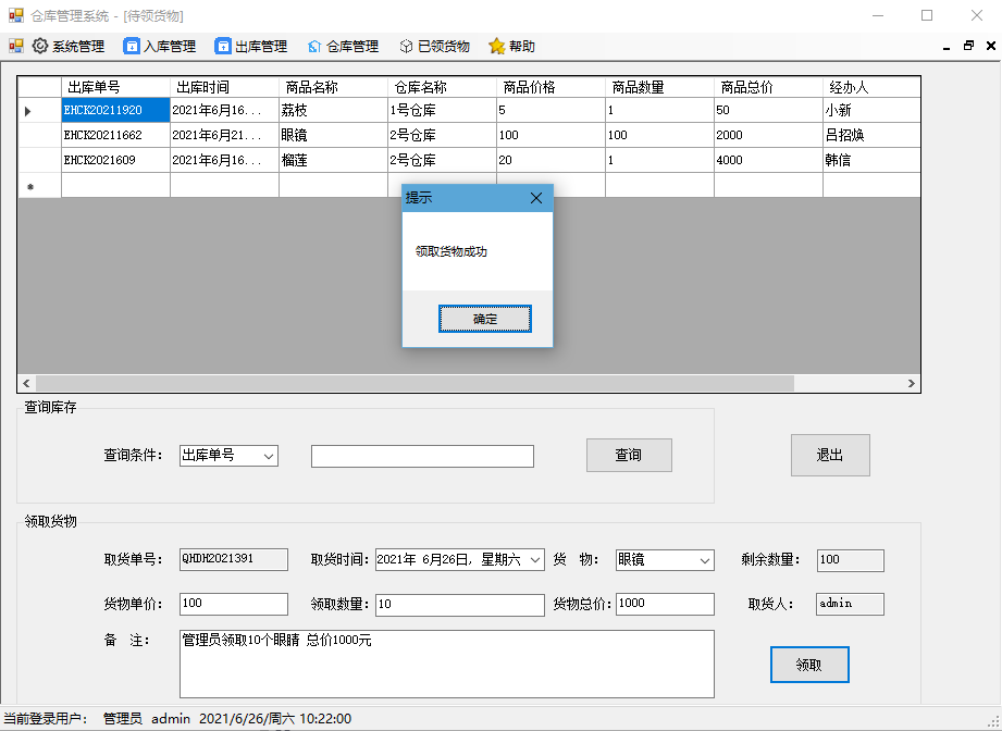 C#Winform+SqlServer仓库管理系统_c# wpf仓库管理系统csdn-CSDN博客